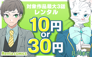 Renta! | 漫画・小説など、電子書籍や電子コミックをお得にレンタル！
