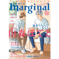 【お得な400ポイントレンタル】comic marginal 68 | 山森ぽてと...他 | レンタルで読めます！Renta!
