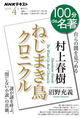 NHK 100分 de 名著 『谷川俊太郎詩集』2025年5月 |日本放送協会...他 | まずは無料試し読み！Renta!(レンタ)