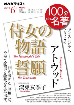 NHK 100分 de 名著 『谷川俊太郎詩集』2025年5月 |日本放送協会...他 | まずは無料試し読み！Renta!(レンタ)