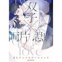 LatteComi コミックアンソロジー【BL】 双子×両片思い BLアンソロジーコミック（1） |アンソロジー | まずは無料試し読み！Renta!(レンタ)