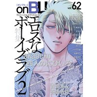 onBLUE vol.62 | オンブルー編集部 | Renta!