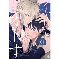 イヤしてオトす |doji | まずは無料試し読み！Renta!(レンタ)