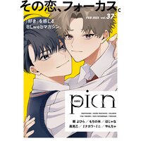 comic picn vol.37 |朝よひら...他 | まずは無料試し読み！Renta!(レンタ)