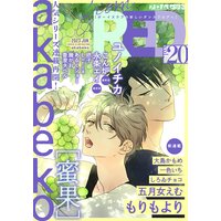 from RED vol.20 | akabeko...他 | レンタルで読めます！Renta!