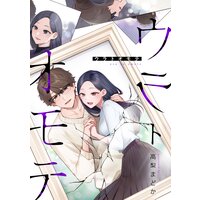 ウラトオモテ |高梨まどか | まずは無料試し読み！Renta!(レンタ)