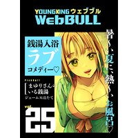 Web BULL25号 |WebBULL編集部 | まずは無料試し読み！Renta!(レンタ)