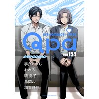 Qpa vol.154 エロカワ |宇良たまじ...他 | まずは無料試し読み！Renta!(レンタ)