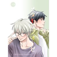 メタモルフォーゼ【単行本版】 |サンバ前川 | まずは無料試し読み！Renta!(レンタ)
