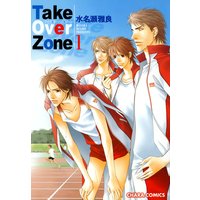Take Over Zone |水名瀬雅良 | まずは無料試し読み！Renta!(レンタ)