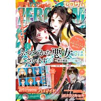 Comic ZERO－SUM （コミック ゼロサム） 2026年2月号 |Comic ZERO－SUM編集部 | まずは無料試し読み！Renta!(レンタ)